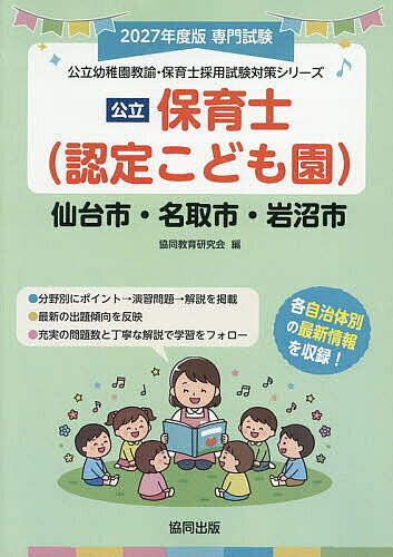 ※商品画像はイメージや仮デザインが含まれている場合があります。帯の有無など実際と異なる場合があります。出版社協同出版発売日2026年06月ISBN9784319340422キーワード2027せんだいしなとりしいわぬましほいくしこうり 202...