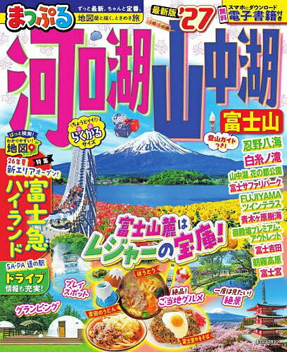 ※商品画像はイメージや仮デザインが含まれている場合があります。帯の有無など実際と異なる場合があります。出版社昭文社発売日2026年06月22日ISBN9784398218995キーワードまつぷるかこうみずうみやまなかこふじさんまつぷるま マ...