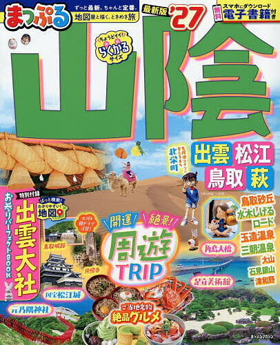 ※商品画像はイメージや仮デザインが含まれている場合があります。帯の有無など実際と異なる場合があります。出版社昭文社発売日2026年06月ISBN9784398219015ページ数135Pキーワードさんいん2027 サンイン202797843...