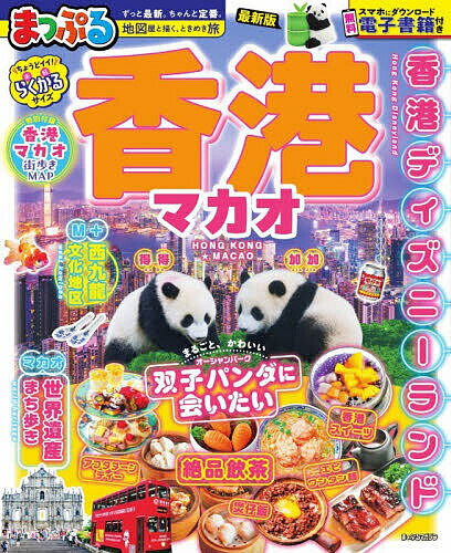 ※商品画像はイメージや仮デザインが含まれている場合があります。帯の有無など実際と異なる場合があります。出版社昭文社発売日2026年06月ISBN9784398219053ページ数135Pキーワードほんこん2026 ホンコン202697843...