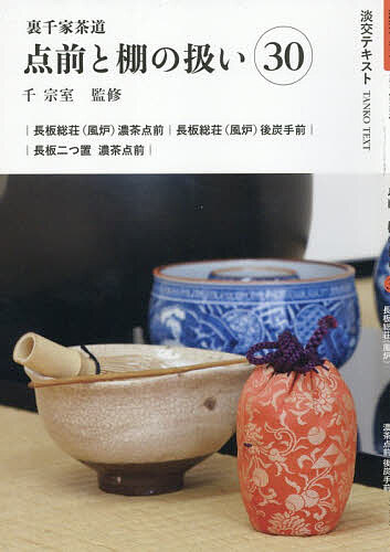※商品画像はイメージや仮デザインが含まれている場合があります。帯の有無など実際と異なる場合があります。出版社淡交社発売日2026年06月ISBN9784473046307ページ数56Pキーワードたんこうてきすと2026ー6 タンコウテキスト...