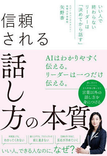 ※商品画像はイメージや仮デザインが含まれている場合があります。帯の有無など実際と異なる場合があります。著者矢野香(著)出版社大和書房発売日2026年06月ISBN9784479798538ページ数287Pキーワードビジネス書 しんらいされる...