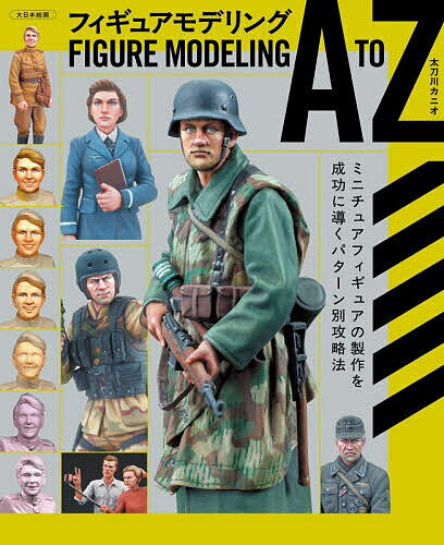 ※商品画像はイメージや仮デザインが含まれている場合があります。帯の有無など実際と異なる場合があります。著者太刀川カニオ(著)出版社大日本絵画発売日2026年06月ISBN9784499234498ページ数80Pキーワードふいぎゆあもでりんぐ...
