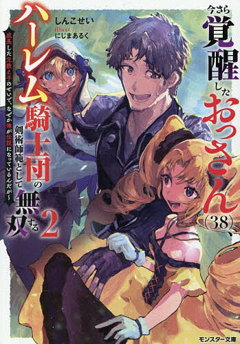 ※商品画像はイメージや仮デザインが含まれている場合があります。帯の有無など実際と異なる場合があります。著者しんこせい(著)出版社双葉社発売日2026年06月ISBN9784575753707ページ数257Pキーワードいまさらかくせいしたおつ...