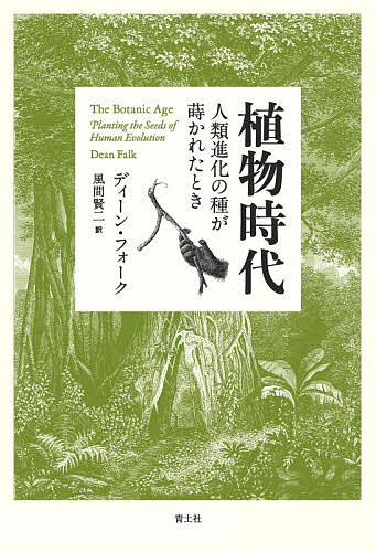 ※商品画像はイメージや仮デザインが含まれている場合があります。帯の有無など実際と異なる場合があります。著者ディーン・フォーク(著) 風間賢二(訳)出版社青土社発売日2026年06月ISBN9784791777808ページ数222，52Pキー...