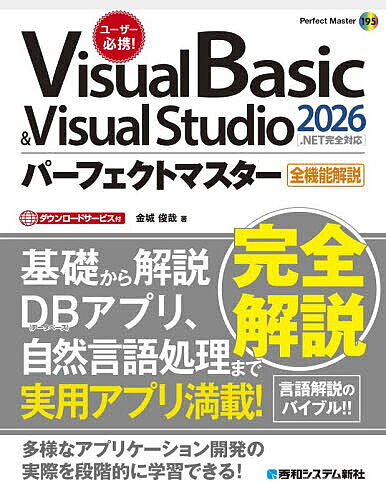 ※商品画像はイメージや仮デザインが含まれている場合があります。帯の有無など実際と異なる場合があります。著者金城俊哉(著)出版社秀和システム新社発売日2026年06月ISBN9784798076638ページ数679Pキーワードヴいじゆあるべー...