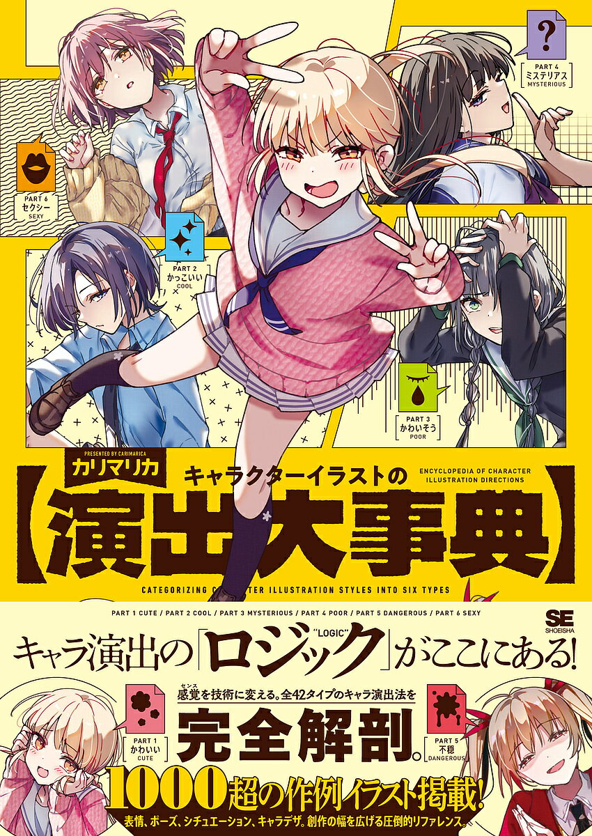 ※商品画像はイメージや仮デザインが含まれている場合があります。帯の有無など実際と異なる場合があります。著者カリマリカ出版社翔泳社発売日2026年07月21日ISBN9784798189406キーワードきゃらくたーいらすとのえんしゅつだいじて...