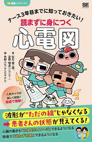 ※商品画像はイメージや仮デザインが含まれている場合があります。帯の有無など実際と異なる場合があります。著者松石雄二朗(著) 星野晴彦(著) 角野ふち(画)出版社翔泳社発売日2026年07月ISBN9784798192369ページ数159Pキ...