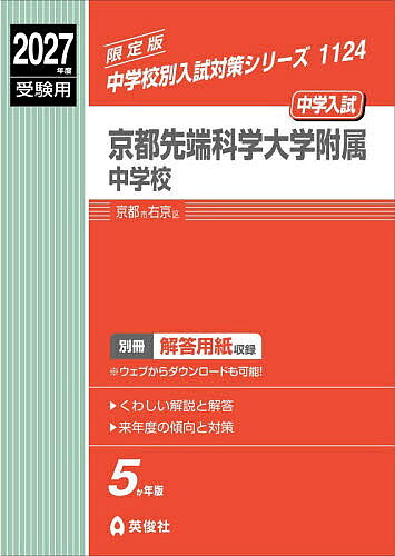 ※商品画像はイメージや仮デザインが含まれている場合があります。帯の有無など実際と異なる場合があります。出版社英俊社発売日2026年05月ISBN9784815450069キーワードきようとせんたんかがくだいがくふぞくちゆうがつこう キヨウト...