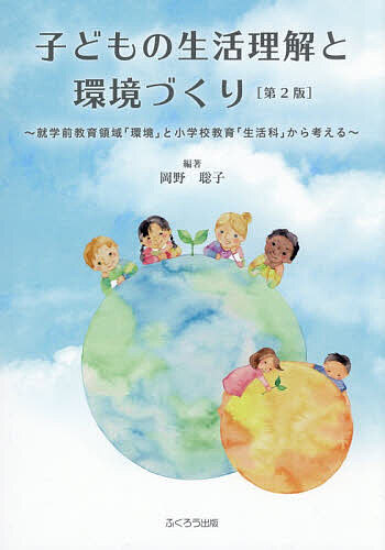 ※商品画像はイメージや仮デザインが含まれている場合があります。帯の有無など実際と異なる場合があります。著者岡野聡子(編著)出版社ふくろう出版発売日2026年05月ISBN9784861869532ページ数210Pキーワードこどものせいかつり...