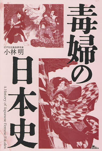 ※商品画像はイメージや仮デザインが含まれている場合があります。帯の有無など実際と異なる場合があります。著者小林明(著)出版社鉄人社発売日2026年05月ISBN9784865373257ページ数253Pキーワードどくふのにほんし ドクフノニ...