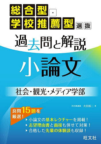 ※商品画像はイメージや仮デザインが含まれている場合があります。帯の有無など実際と異なる場合があります。著者大田裕二(著)出版社旺文社発売日2026年07月ISBN9784010355435ページ数159Pキーワードそうごうがたがつこうすいせ...