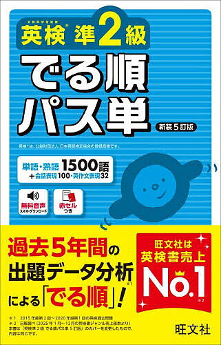 ※商品画像はイメージや仮デザインが含まれている場合があります。帯の有無など実際と異なる場合があります。出版社旺文社発売日2026年07月ISBN9784010951217ページ数263Pキーワードえいけんじゆんにきゆうでるじゆんぱすたんえい...