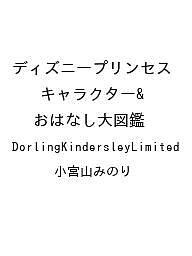 ※商品画像はイメージや仮デザインが含まれている場合があります。帯の有無など実際と異なる場合があります。著者DorlingKindersleyLimited 小宮山みのり出版社講談社発売日2026年08月26日ISBN978406539889...