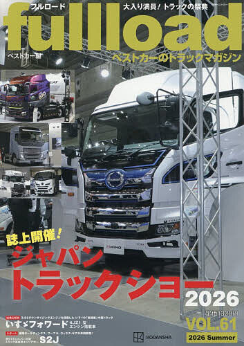※商品画像はイメージや仮デザインが含まれている場合があります。帯の有無など実際と異なる場合があります。著者ベストカー(編)出版社講談社発売日2026年06月ISBN9784065418451ページ数96Pキーワードふるろーど61（2026ー...