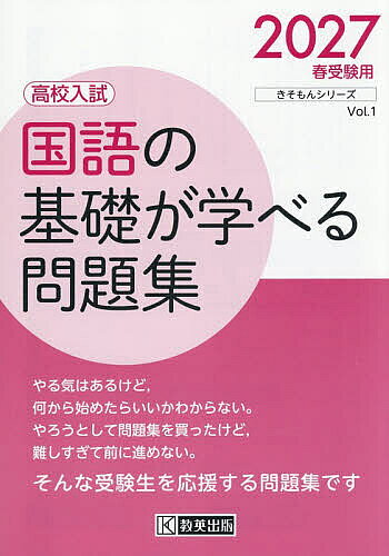 ※商品画像はイメージや仮デザインが含まれている場合があります。帯の有無など実際と異なる場合があります。出版社教英出版発売日2026年06月ISBN9784290191686ページ数63Pキーワードこくごのきそがまなべるもんだいしゆう2027...