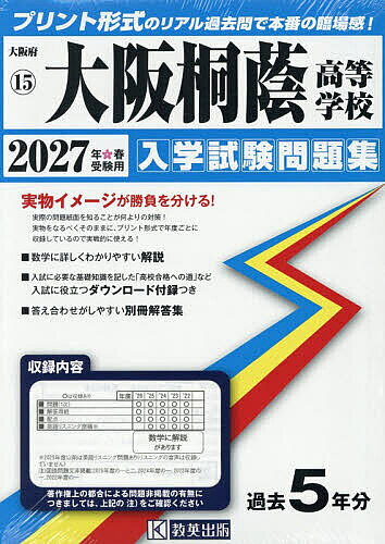 ※商品画像はイメージや仮デザインが含まれている場合があります。帯の有無など実際と異なる場合があります。出版社教英出版発売日2026年06月ISBN9784290193598キーワード2027おおさかとういんこうとうがつこうおおさかふ 202...