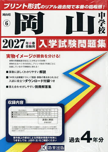 ※商品画像はイメージや仮デザインが含まれている場合があります。帯の有無など実際と異なる場合があります。出版社教英出版発売日2026年06月ISBN9784290197602キーワード2027おかやまちゆうがつこうおかやまけんにゆうが 202...