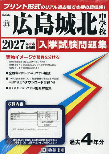 ※商品画像はイメージや仮デザインが含まれている場合があります。帯の有無など実際と異なる場合があります。出版社教英出版発売日2026年05月ISBN9784290197831キーワード2027ひろしまじようほくちゆうがつこうひろしまけ 202...