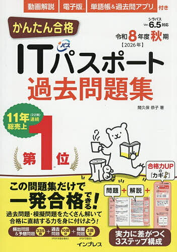 ※商品画像はイメージや仮デザインが含まれている場合があります。帯の有無など実際と異なる場合があります。著者間久保恭子出版社インプレス発売日2026年06月25日ISBN9784295024507キーワードかんたんごうかくあいてぃーぱすぽーと...