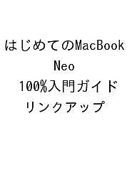 ※商品画像はイメージや仮デザインが含まれている場合があります。帯の有無など実際と異なる場合があります。著者リンクアップ出版社技術評論社発売日2026年08月12日ISBN9784297157784キーワードはじめてのまっくぶっくねおひゃくぱ...