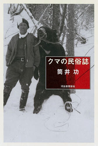 ※商品画像はイメージや仮デザインが含まれている場合があります。帯の有無など実際と異なる場合があります。著者筒井功出版社河出書房新社発売日2026年08月17日ISBN9784309232058キーワードくまのみんぞくし クマノミンゾクシ97...