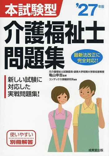 ※商品画像はイメージや仮デザインが含まれている場合があります。帯の有無など実際と異なる場合があります。著者亀山幸吉(監修) コンデックス情報研究所(編著)出版社成美堂出版発売日2026年07月ISBN9784415241616ページ数183...