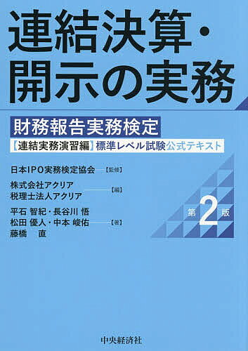 ※商品画像はイメージや仮デザインが含まれている場合があります。帯の有無など実際と異なる場合があります。著者日本IPO実務検定協会(監修) アクリア(編) 平石智紀(ほか著)出版社中央経済社発売日2026年06月ISBN97845025770...