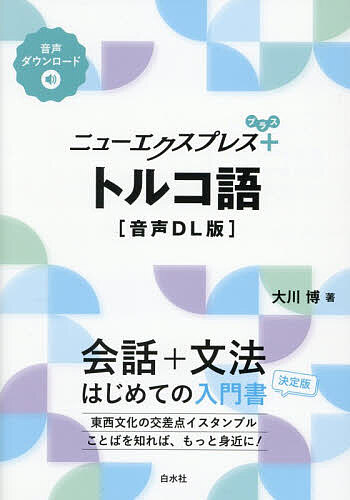 ※商品画像はイメージや仮デザインが含まれている場合があります。帯の有無など実際と異なる場合があります。著者大川博(著)出版社白水社発売日2026年08月ISBN9784560068588ページ数157Pキーワードにゆーえくすぷれすぷらすとる...