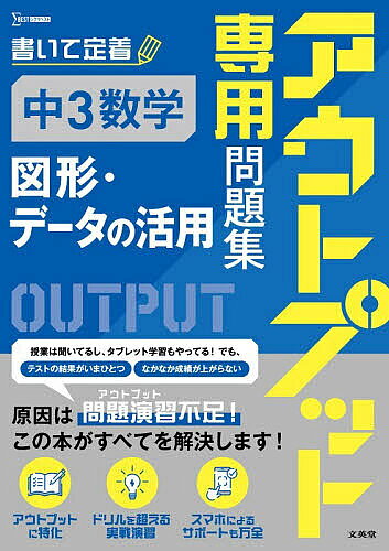 ※商品画像はイメージや仮デザインが含まれている場合があります。帯の有無など実際と異なる場合があります。出版社文英堂発売日2026年ISBN9784578234906ページ数111Pキーワードあうとぷつとせんようもんだいしゆうちゆうさんすうが...