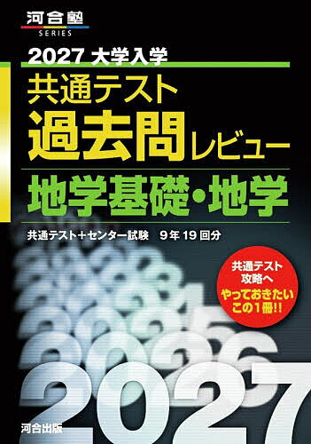 ※商品画像はイメージや仮デザインが含まれている場合があります。帯の有無など実際と異なる場合があります。出版社河合出版発売日2026年05月ISBN9784777231096キーワード2027きようつうてすとかこもんれびゆーちがくきそ 202...