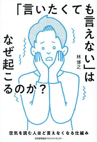 ※商品画像はイメージや仮デザインが含まれている場合があります。帯の有無など実際と異なる場合があります。著者林博之(著)出版社日本能率協会マネジメントセンター発売日2026年06月ISBN9784800594440ページ数315，6Pキーワー...