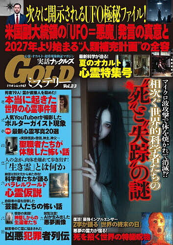 ※商品画像はイメージや仮デザインが含まれている場合があります。帯の有無など実際と異なる場合があります。出版社大洋図書発売日2026年06月ISBN9784813057673キーワードじつわなつくるずごーるどみすてりー23みりおんむつ ジツワ...