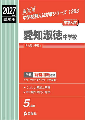 ※商品画像はイメージや仮デザインが含まれている場合があります。帯の有無など実際と異なる場合があります。出版社英俊社発売日2026年06月ISBN9784815450151キーワードあいちしゆくとくちゆうがつこう2027じゆけんよう アイチシ...