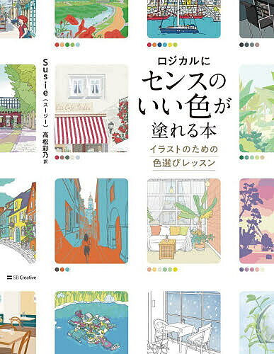※商品画像はイメージや仮デザインが含まれている場合があります。帯の有無など実際と異なる場合があります。著者Susie 高松彩乃出版社SBクリエイティブ発売日2026年07月17日ISBN9784815640637キーワードろじかるにせんすの...