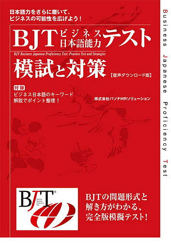 ※商品画像はイメージや仮デザインが含まれている場合があります。帯の有無など実際と異なる場合があります。出版社アスク出版発売日2026年02月ISBN9784866399188キーワードびーじえーていーびじねすにほんごのうりよくてすとも ビー...