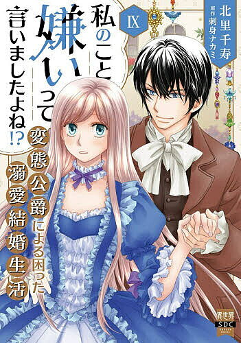 ※商品画像はイメージや仮デザインが含まれている場合があります。帯の有無など実際と異なる場合があります。出版社秋水社発売日2026年07月22日ISBN9784867782521キーワード漫画 マンガ まんが わたしのこときらいつていいました...