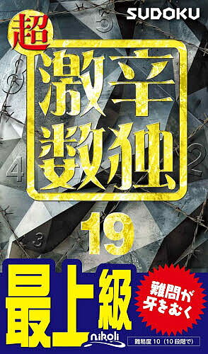 ※商品画像はイメージや仮デザインが含まれている場合があります。帯の有無など実際と異なる場合があります。出版社ニコリ発売日2026年06月ISBN9784868591832ページ数123Pキーワードちようげきからすうどく19 チヨウゲキカラス...