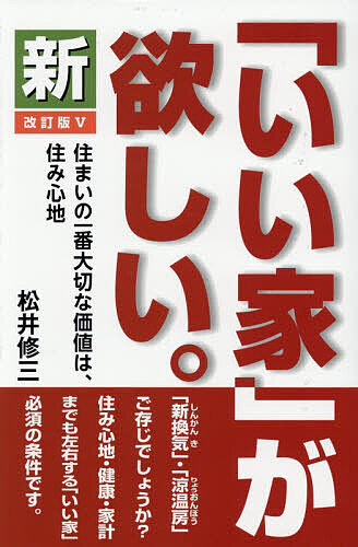 ※商品画像はイメージや仮デザインが含まれている場合があります。帯の有無など実際と異なる場合があります。著者松井修三(著)出版社三省堂書店／創英社発売日2026年05月ISBN9784879233615ページ数199Pキーワードしんいいいえが...