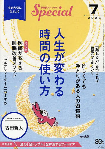 ※商品画像はイメージや仮デザインが含まれている場合があります。帯の有無など実際と異なる場合があります。出版社PHP研究所発売日2026年06月09日JAN4912076550760雑誌版型B6キーワードPHPすぺしやる PHPスペシヤル49...