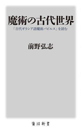 ※商品画像はイメージや仮デザインが含まれている場合があります。帯の有無など実際と異なる場合があります。著者前野弘志(著)出版社KADOKAWA発売日2026年08月ISBN9784040825618ページ数325，18Pキーワードまじゆつの...