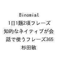 ※商品画像はイメージや仮デザインが含まれている場合があります。帯の有無など実際と異なる場合があります。著者杉田敏出版社Gakken発売日2026年08月06日ISBN9784053062161キーワードBinomial1にち1だい2こうふれ...