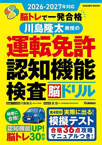 ※商品画像はイメージや仮デザインが含まれている場合があります。帯の有無など実際と異なる場合があります。出版社Gakken発売日2026年08月ISBN9784056118612ページ数64Pキーワードのうとれでいつぱつごうかくかわしまりゆう...