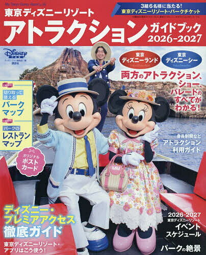 ※商品画像はイメージや仮デザインが含まれている場合があります。帯の有無など実際と異なる場合があります。著者ディズニーファン編集部(編)出版社講談社発売日2026年06月ISBN9784065435816ページ数99Pキーワードとうきようでい...