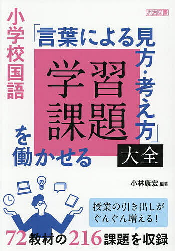 ※商品画像はイメージや仮デザインが含まれている場合があります。帯の有無など実際と異なる場合があります。著者小林康宏(編著)出版社明治図書出版発売日2026年07月ISBN9784184441286ページ数175Pキーワードしようがつこうこく...