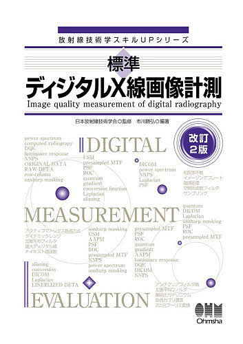 ※商品画像はイメージや仮デザインが含まれている場合があります。帯の有無など実際と異なる場合があります。著者日本放射線技術学会(監修) 市川勝弘(編著)出版社オーム社発売日2026年07月ISBN9784274234989ページ数190Pキー...