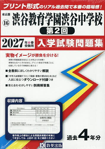 ※商品画像はイメージや仮デザインが含まれている場合があります。帯の有無など実際と異なる場合があります。出版社教英出版発売日2026年06月ISBN9784290195950キーワード2027しぶやきよういくがくえんしぶやちゆうがつこ 202...