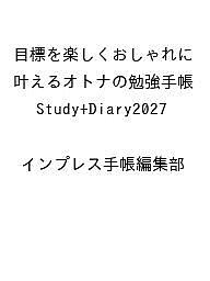 ※商品画像はイメージや仮デザインが含まれている場合があります。帯の有無など実際と異なる場合があります。著者インプレス手帳編集部出版社インプレス発売日2026年09月10日ISBN9784295024583キーワードもくひょうをたのしくおしゃ...
