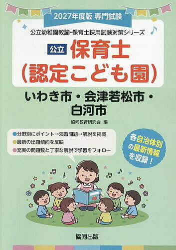 ※商品画像はイメージや仮デザインが含まれている場合があります。帯の有無など実際と異なる場合があります。出版社協同出版発売日2026年06月ISBN9784319340453キーワード2027いわきしあいづわかまつししらかわしほいくし 202...