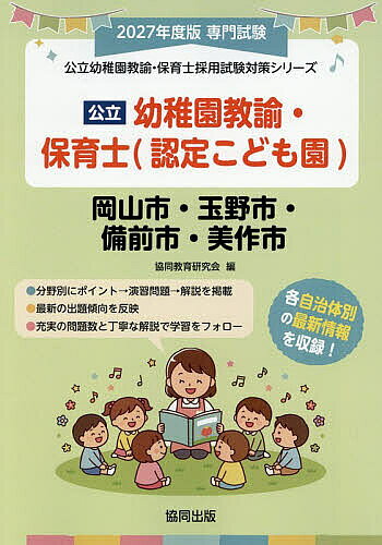 ※商品画像はイメージや仮デザインが含まれている場合があります。帯の有無など実際と異なる場合があります。出版社協同出版発売日2026年06月ISBN9784319341092キーワード2027おかやましたまのしびぜんしみまさかしようち 202...